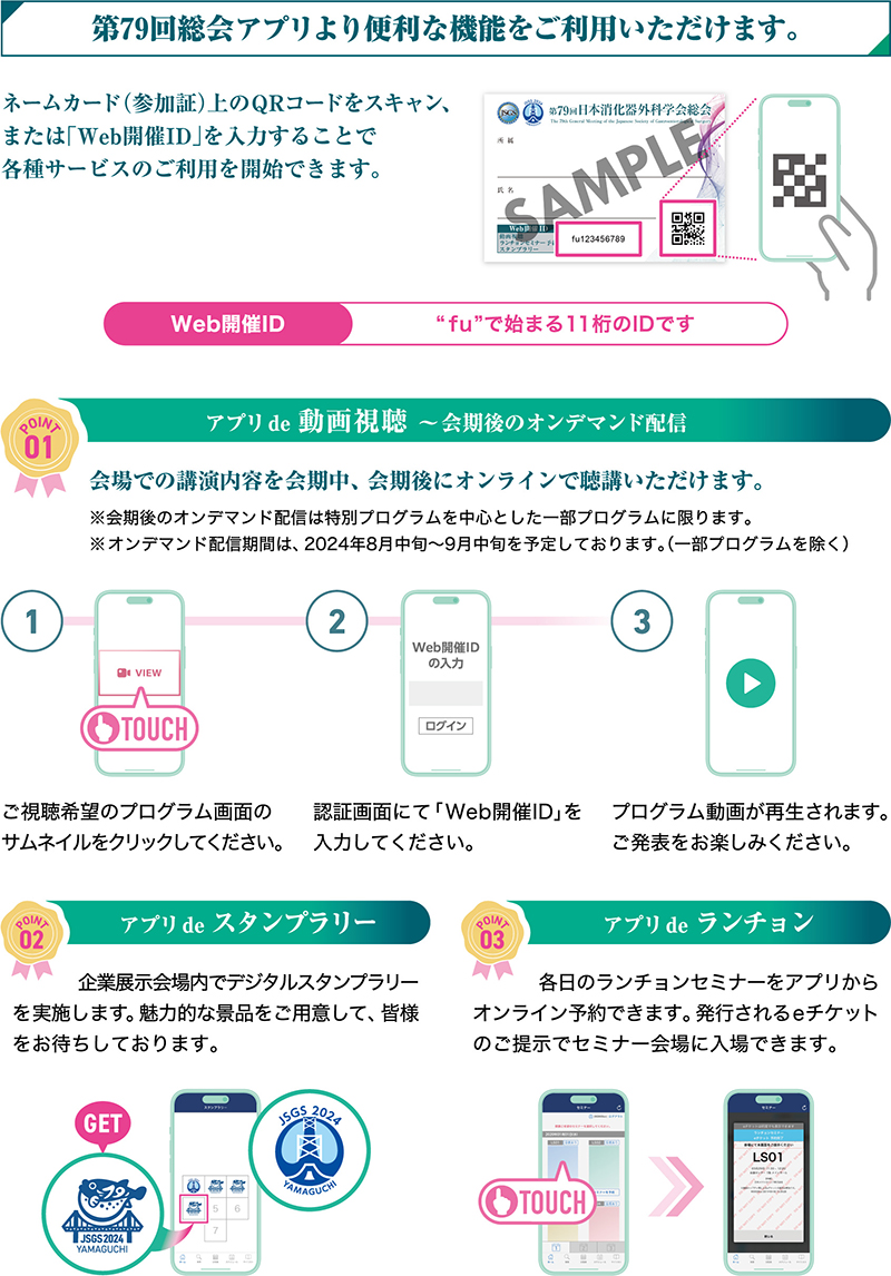 オンライン抄録集「JSGS Events」 – 第79回日本消化器外科学会総会